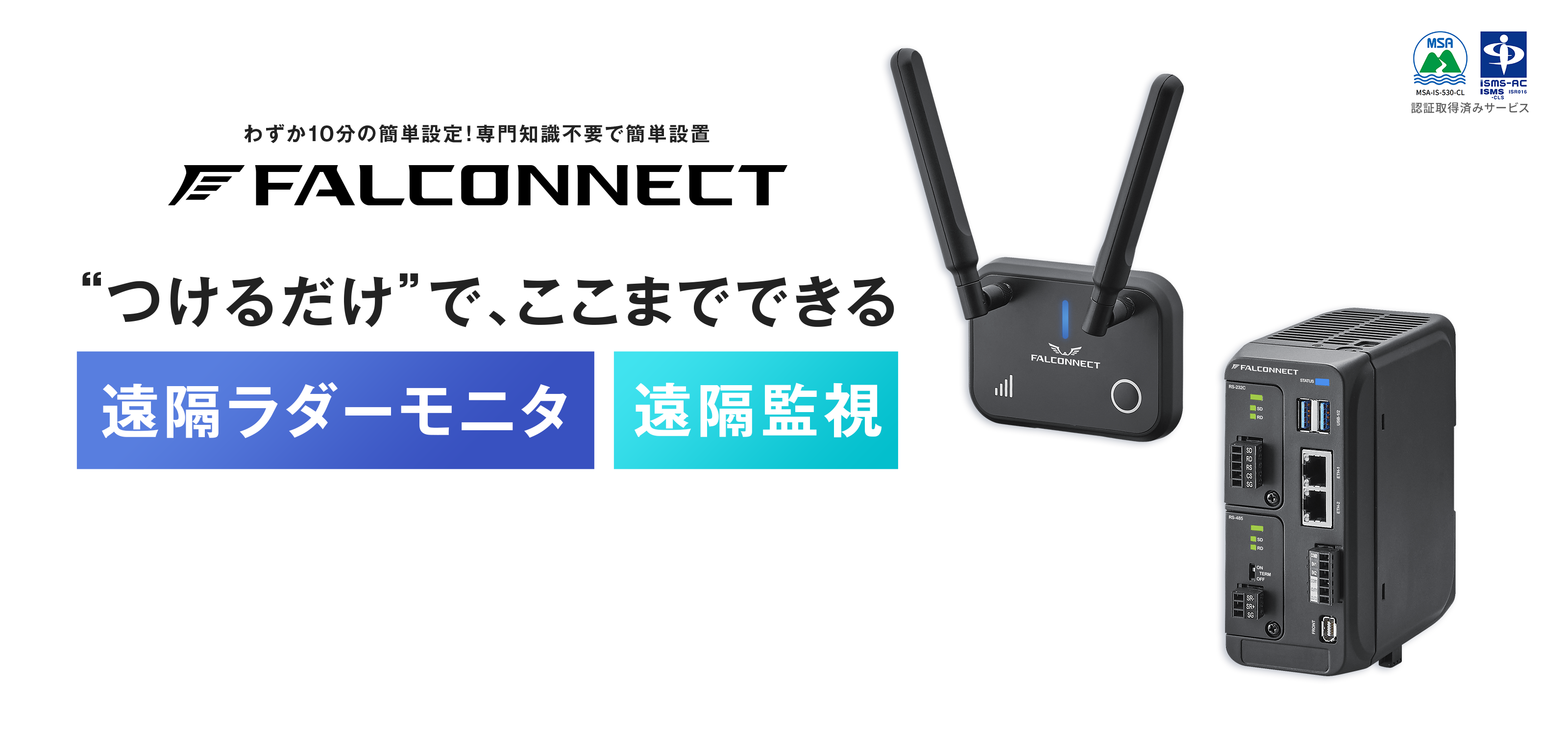 FALCONNECT | 株式会社GUGEN