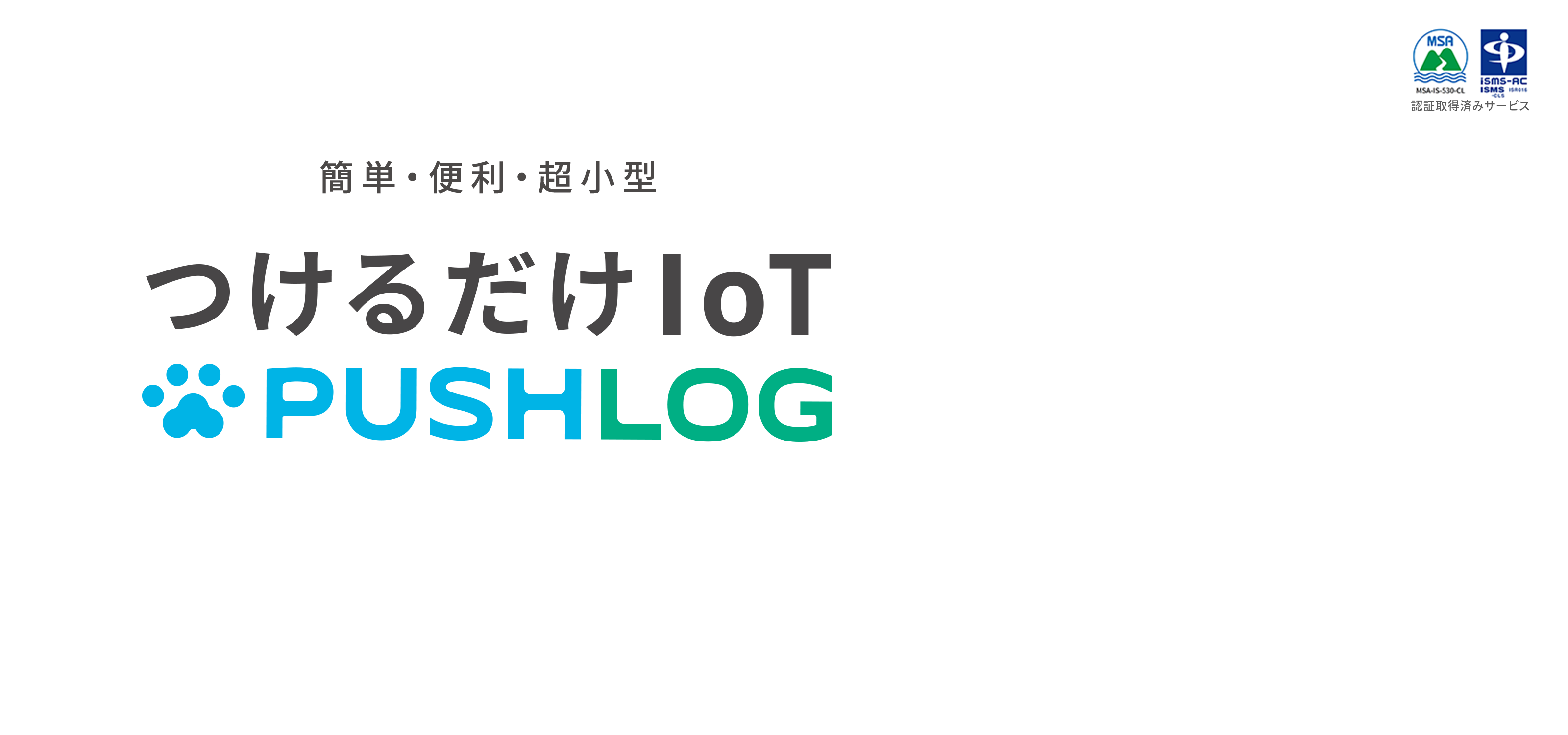PUSHLOG | 株式会社GUGEN